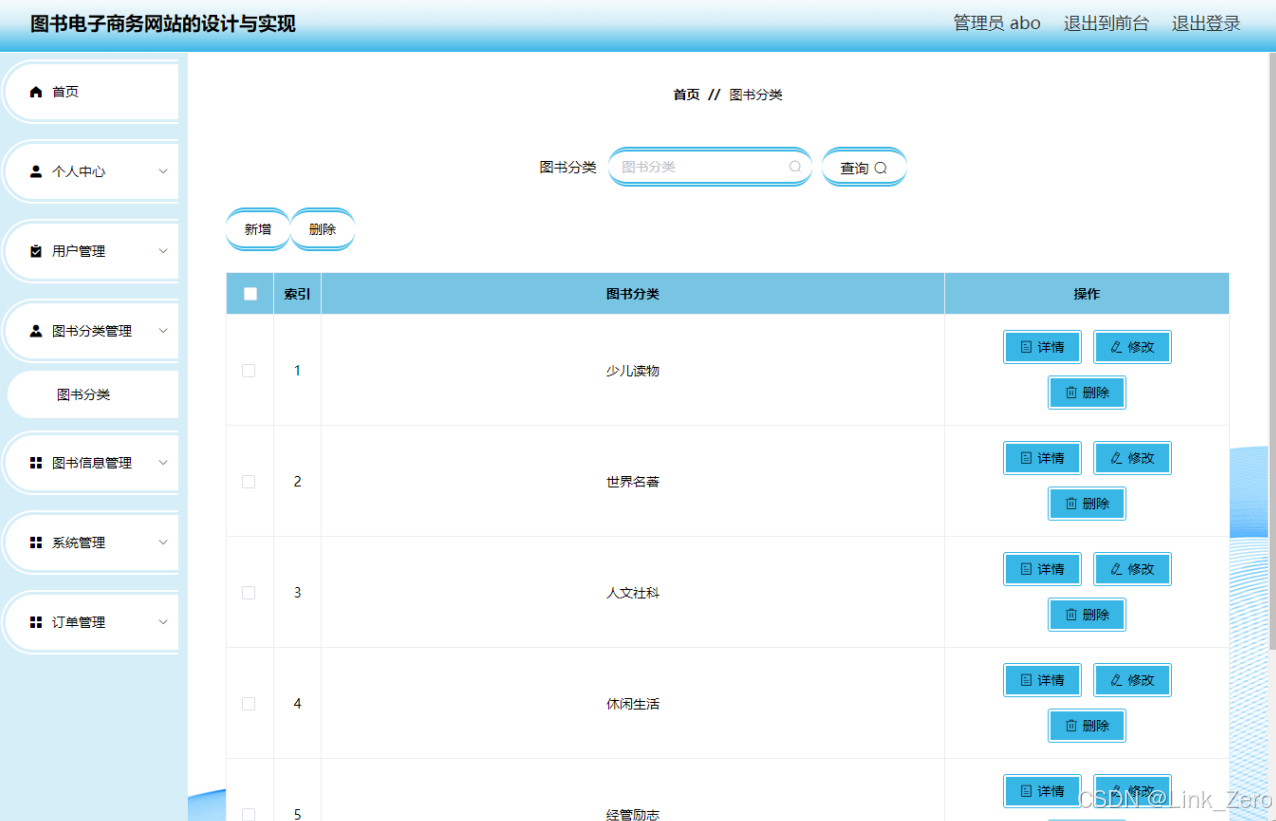 基于springboot＋vue的图书电子商务网站管理系统设计与实现毕设文档源码） Csdn博客