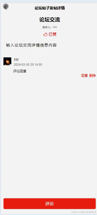 Python毕设 基于微信小程序的旅游社区交流论坛6lp85cjc程序论文 可用于毕业设计python关于旅游的论坛 Csdn博客