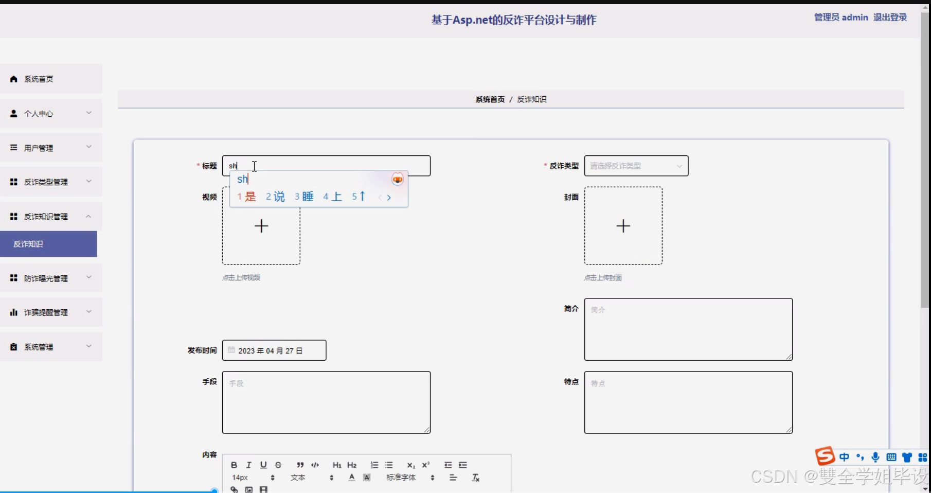 Python毕设基于的反诈平台设计与制作jd1kp程序论文反诈单页html Csdn博客