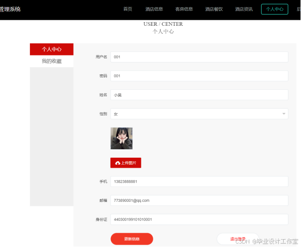 【附源码】酒店管理系统源码数据库毕业论文齐全java开发ssm框架,可做毕业设计酒店管理系统数据架构图 Csdn博客