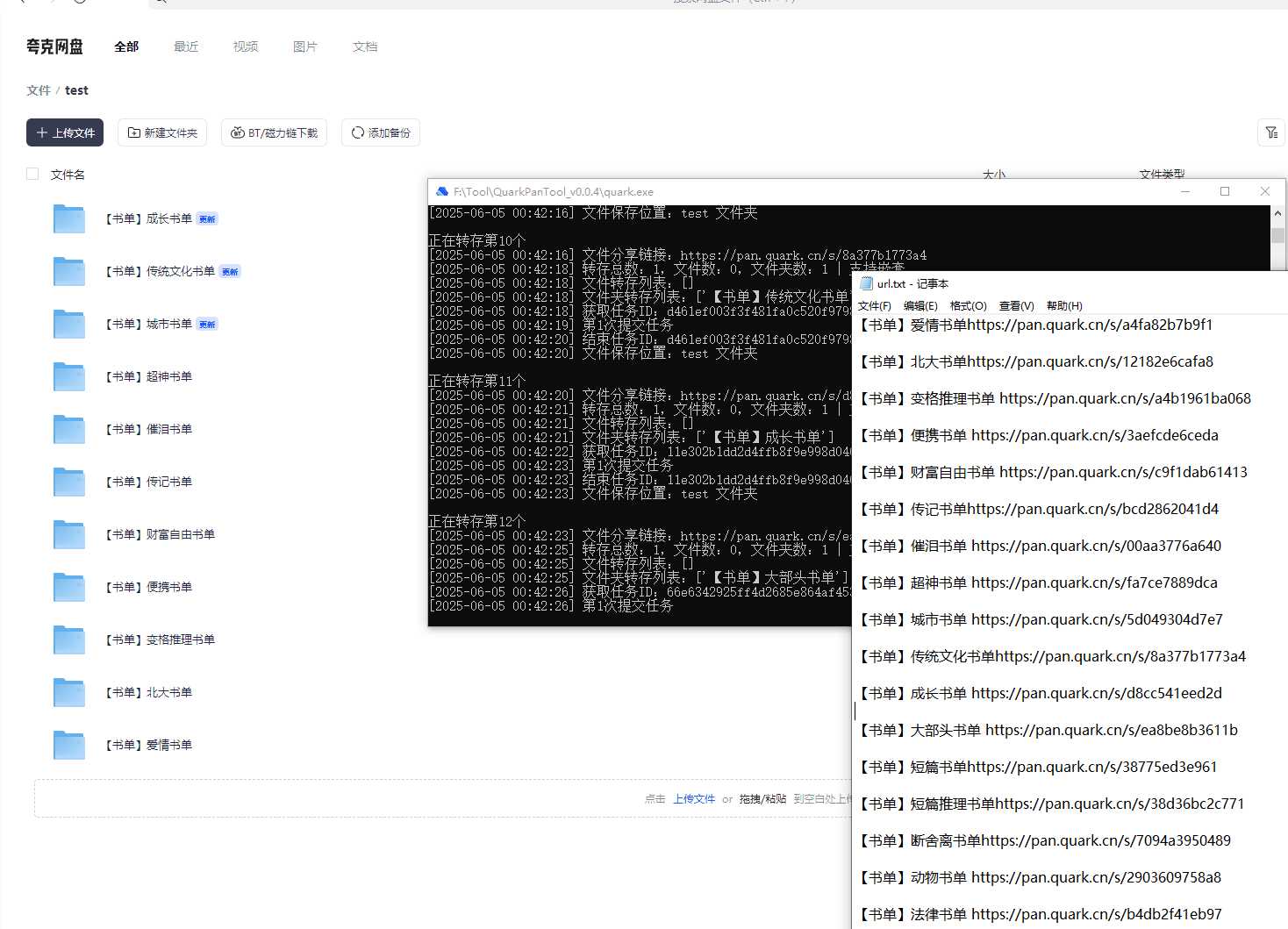 QuarkPanTool 夸克网盘批量处理开源工具-CSDN博客