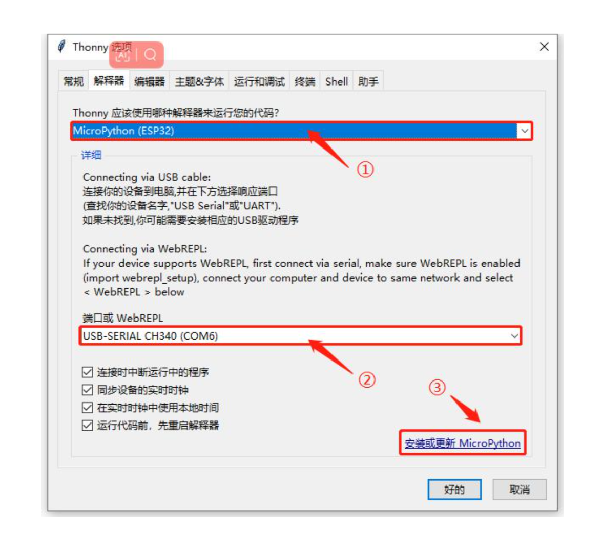 python开发ESP32--安装Thonny及使用_thonny安装教程-CSDN博客