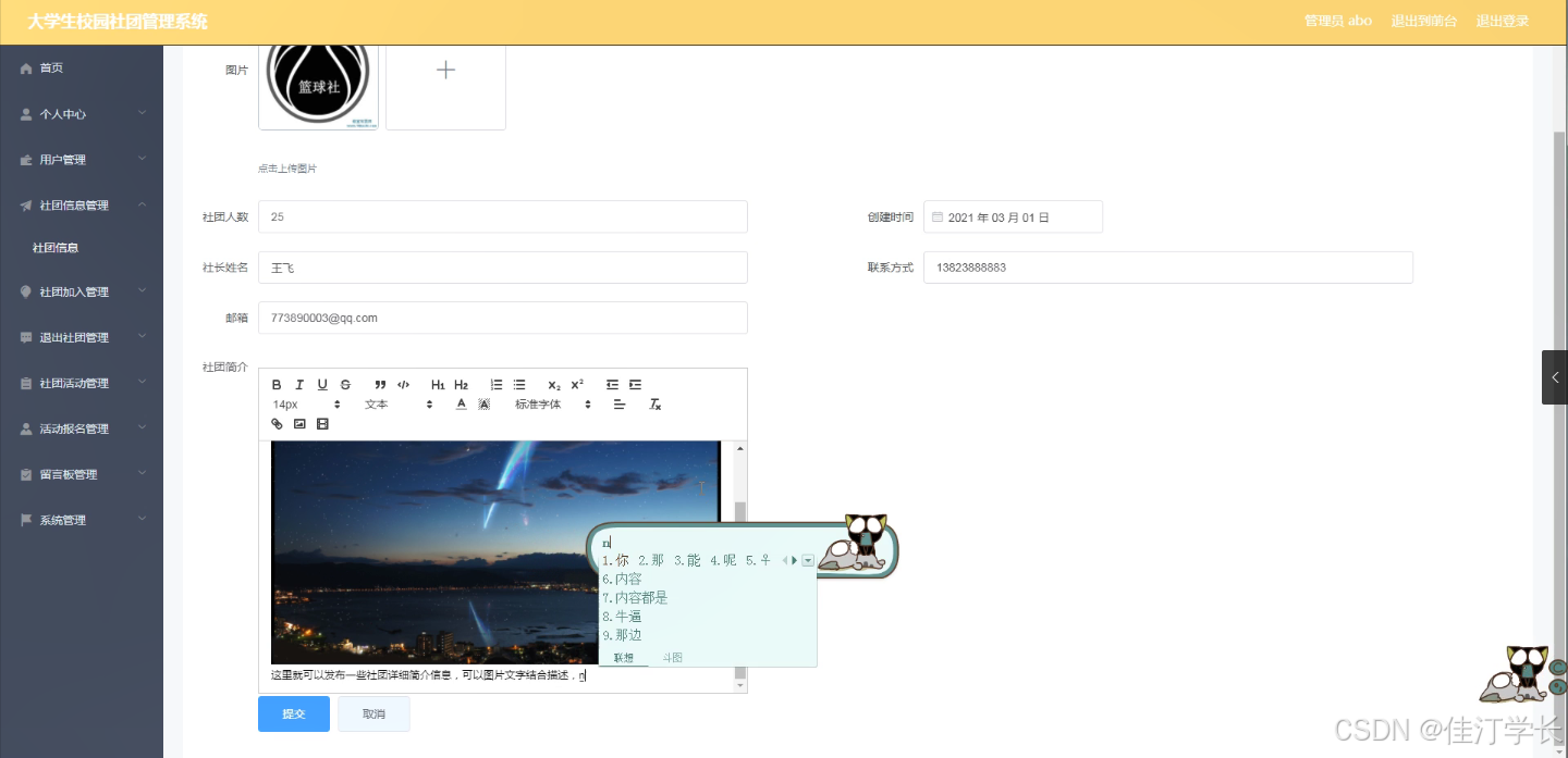 Java计算机毕业设计大学生校园社团管理系统（开题程序论文）基于java的大学生社团管理系统任务书 Csdn博客
