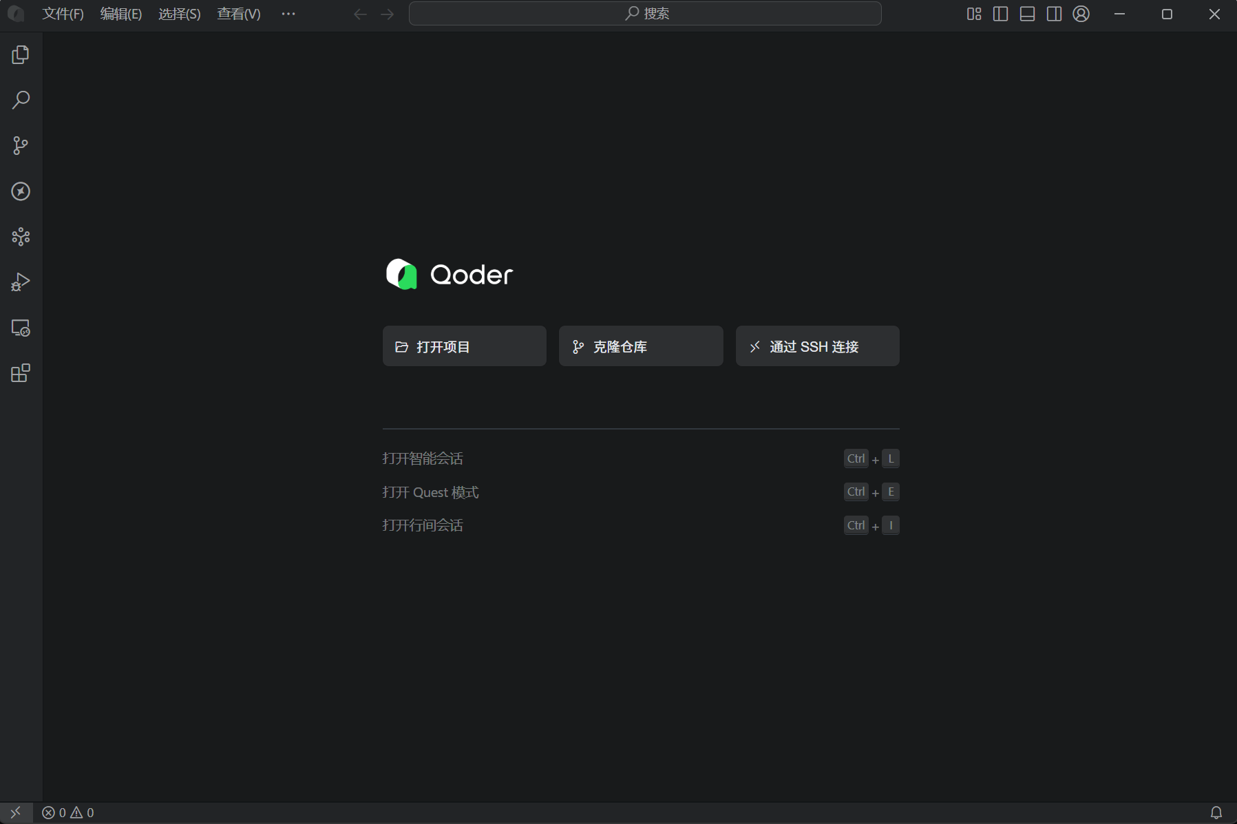 继Cursor、Kiro、Trae、CodeBuddy之后，阿里 Qoder 也来了-CSDN博客