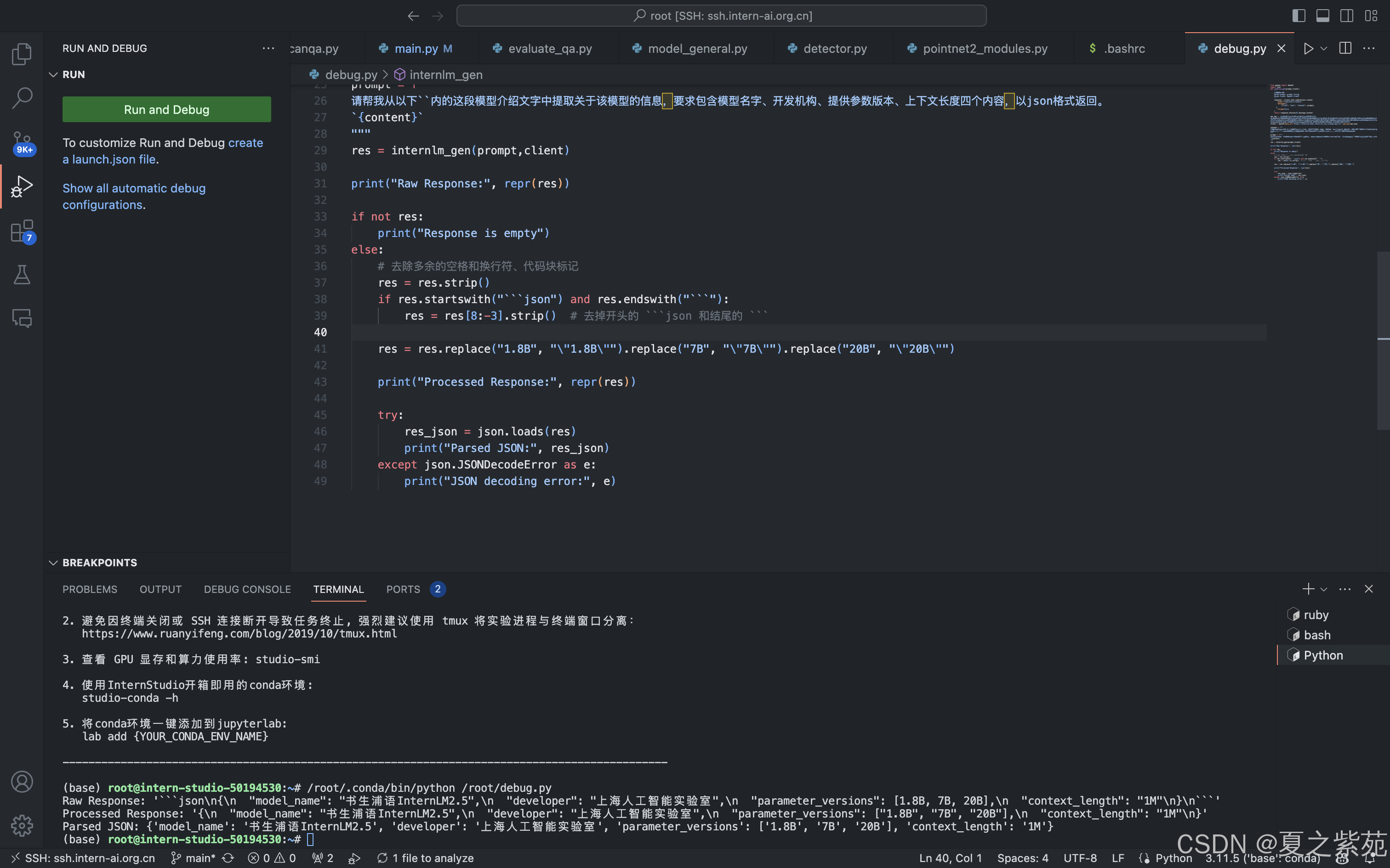【书生实战营】第2关 LOG2000 Python 基础知识_书生葡语l0g2000 csdn-CSDN博客