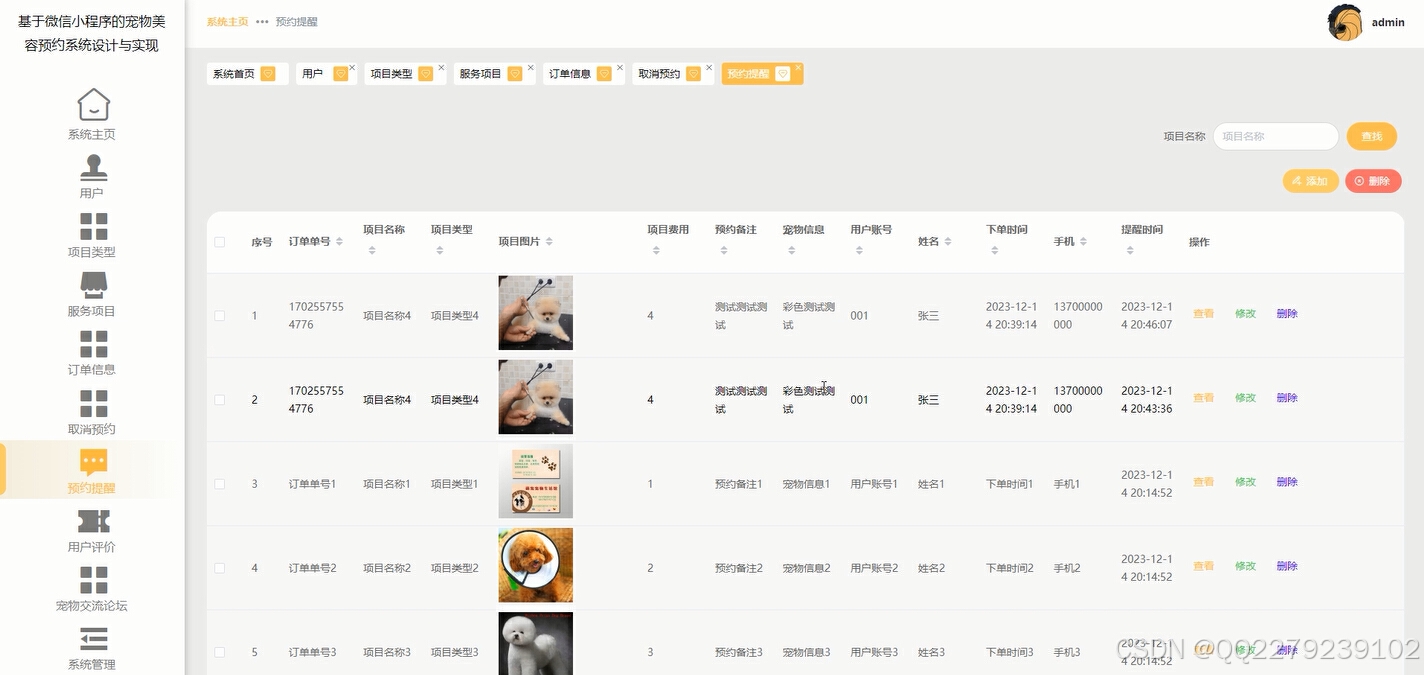 221java Ssm Springboot基于微信小程序的宠物美容服务项目预约系统（源码文档运行视频讲解视频） Csdn博客