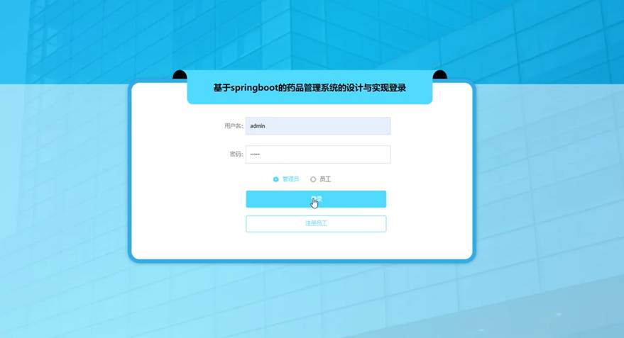 计算机毕业设计java基于的药品管理系统的设计与实现 Java 药品信息管理平台设计与实现 基于 Springboot 的智能药品管理系统研发