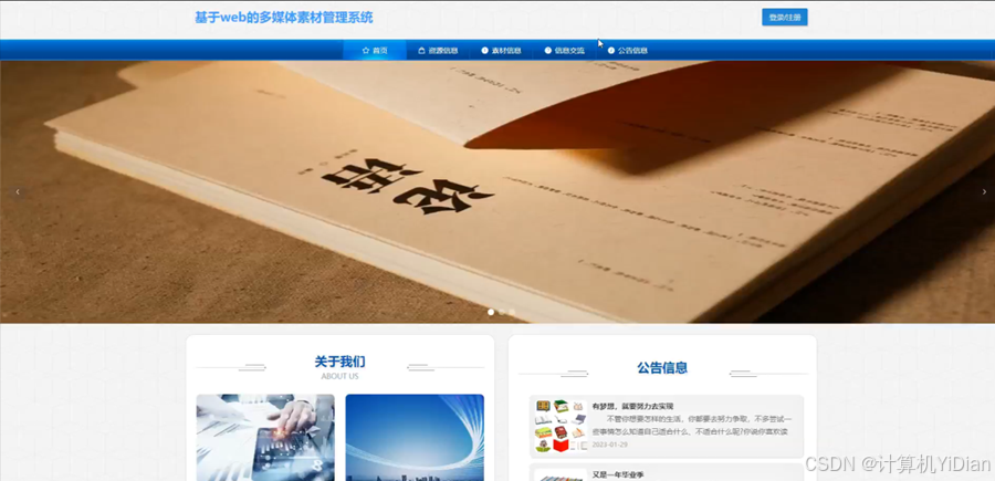 基于springboot Vue的多媒体素材管理系统设计与实现 源码 Lw 部署 讲解 Vue素材管理 Csdn博客