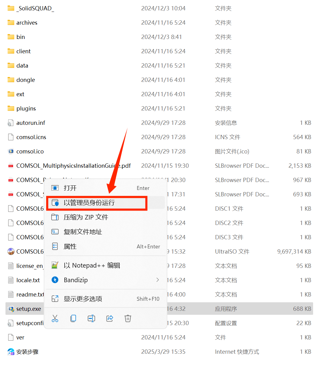 COMSOL 6.3下载安装步骤_comsol6.3-CSDN博客