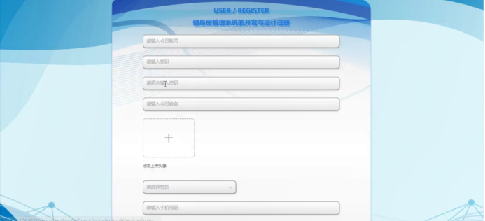 计算机毕业设计springboot健身房管理系统的开发与设计 基于spring Boot框架的健身中心管理系统设计与实现 Spring Boot驱动下的健身房信息化管理平台开发 Csdn博客