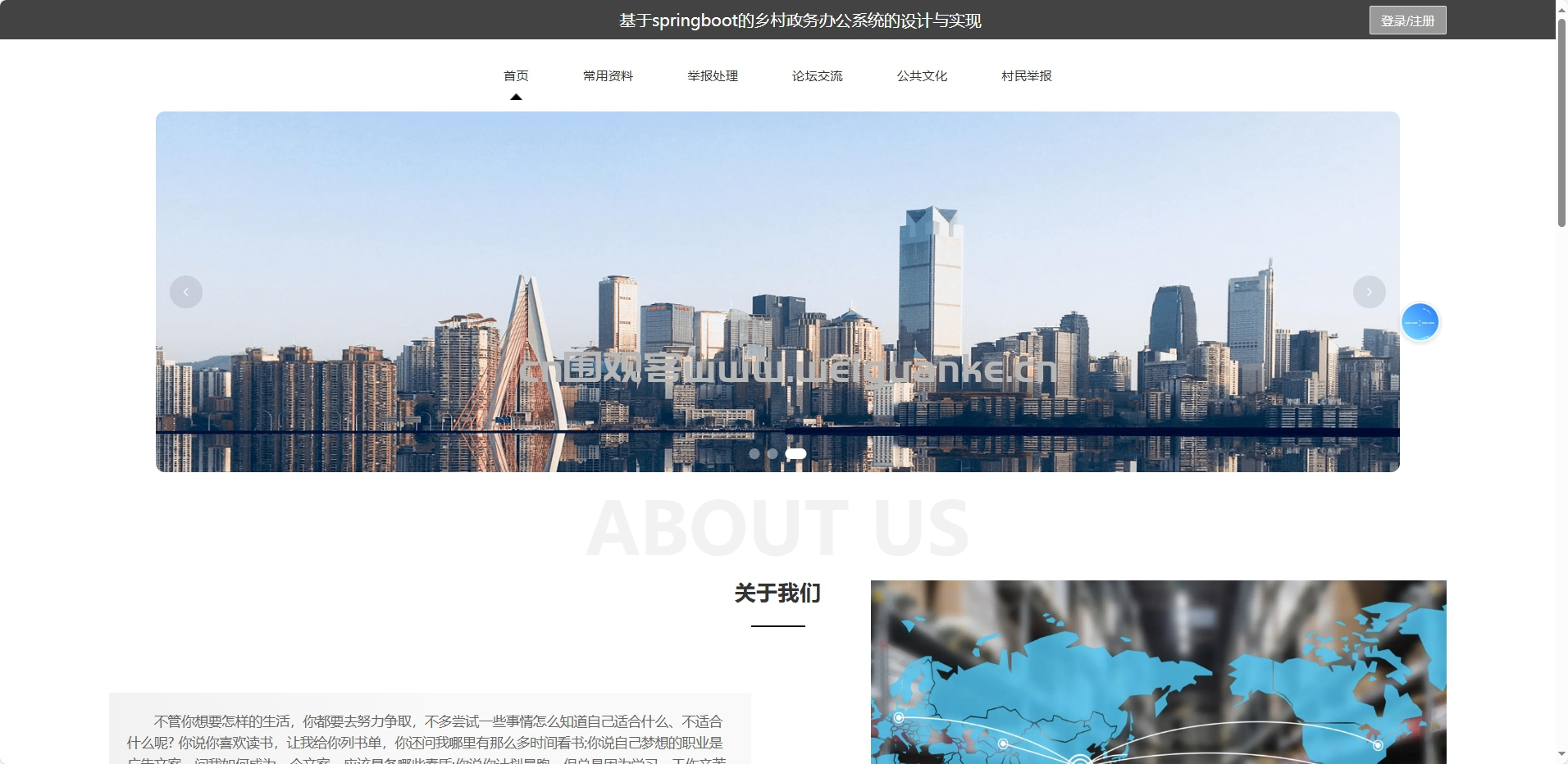 基于springboot的乡村政务办公系统-springboot+vue-CSDN博客