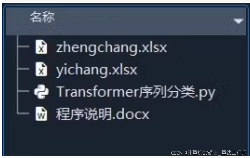 Transformer对一维序列进行分类 使用transformer对序列进行分类 毕业设计 Csdn博客