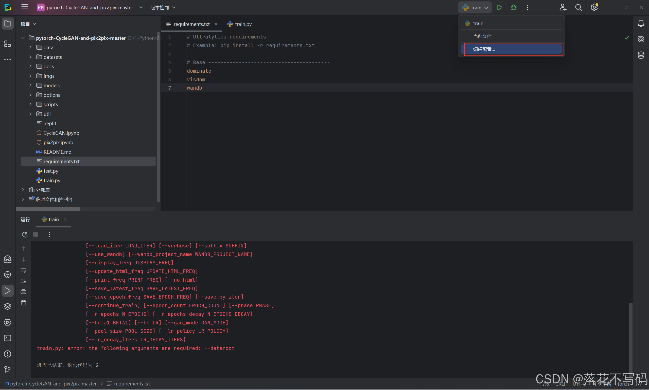 手把手教你CycleGAN训练自己的数据集和推理，CycleGAN风格迁移，CycleGAN环境配置，保姆级别教程_cyclegan如何训练-CSDN博客