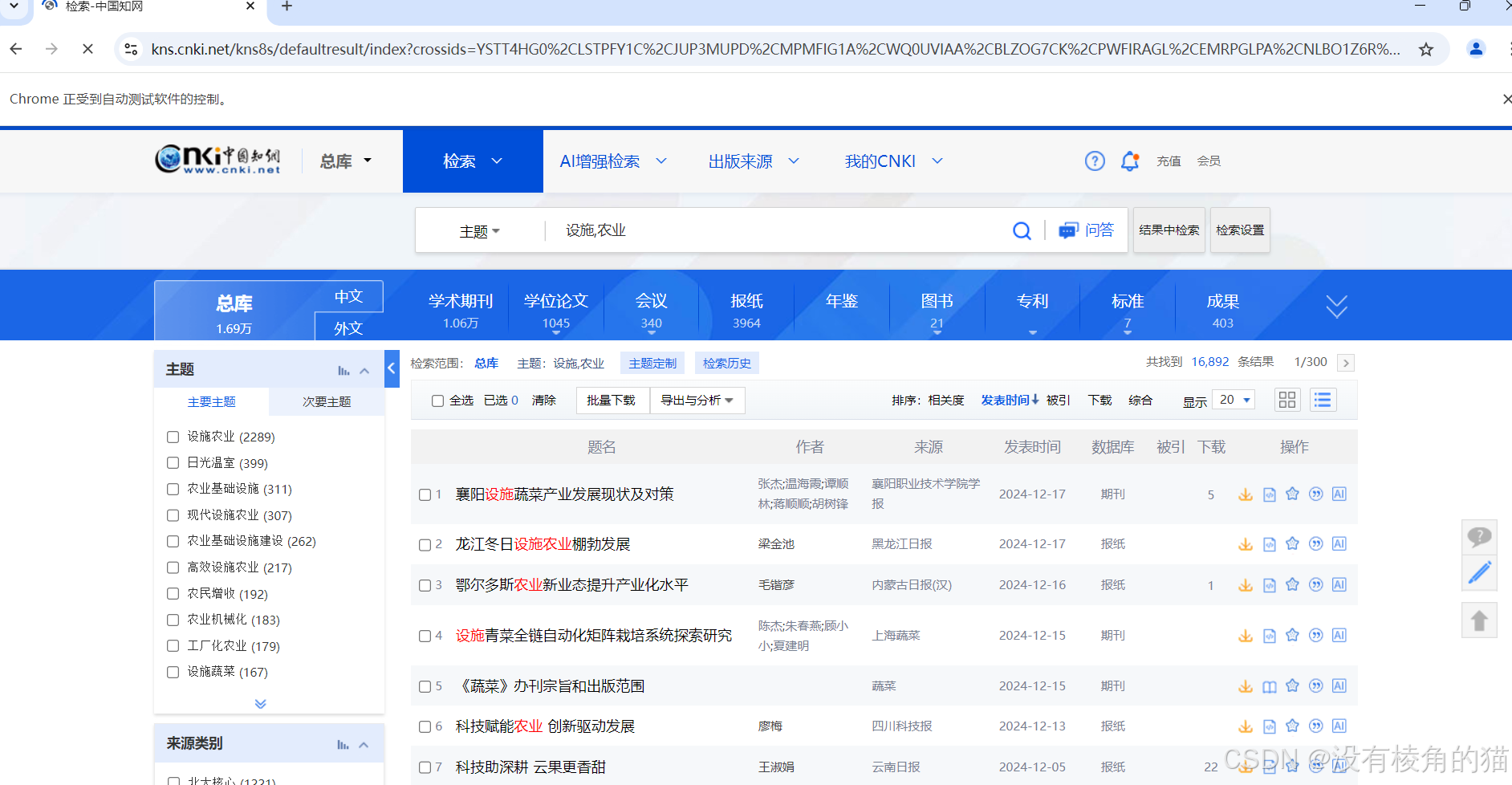 Python Selenium上知网selenium4 代码实现知网搜索机器学习 Csdn博客