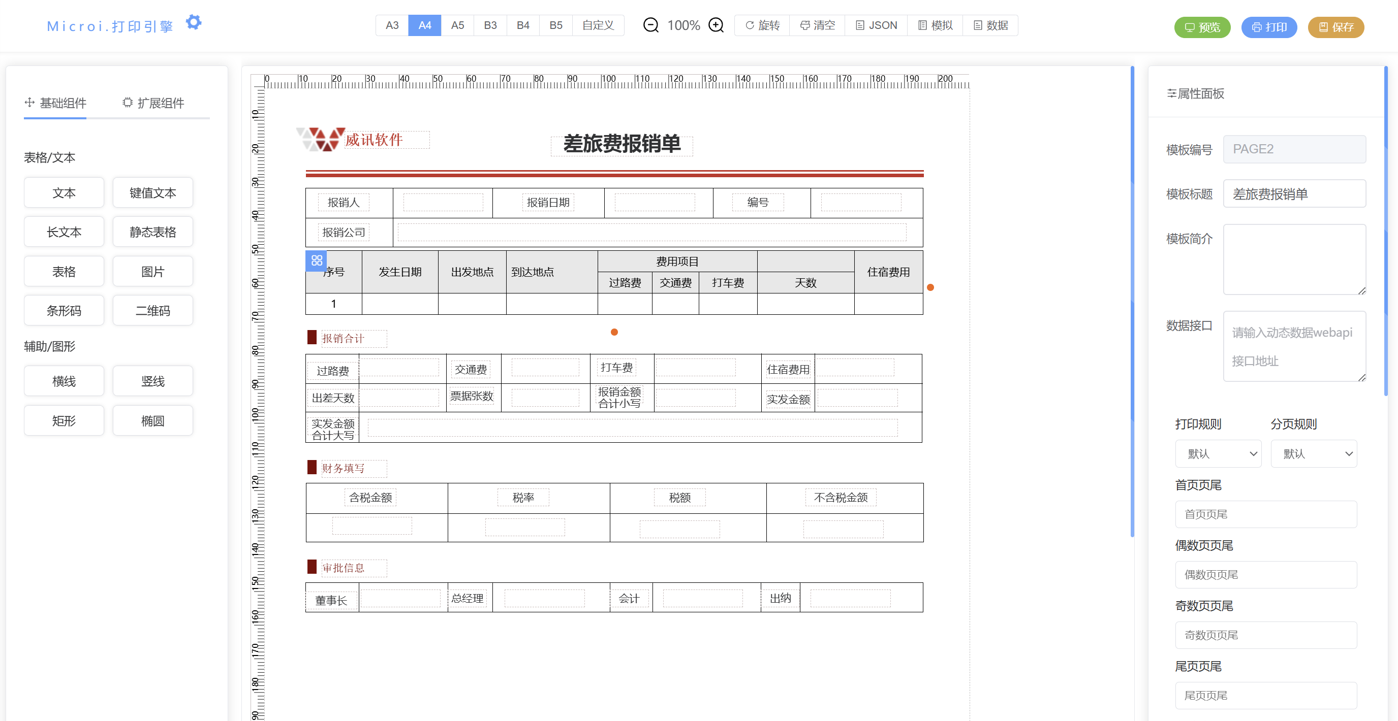 09 开源低代码平台 Microi吾码 动态打印引擎 低代码平台 打印引擎 Csdn博客