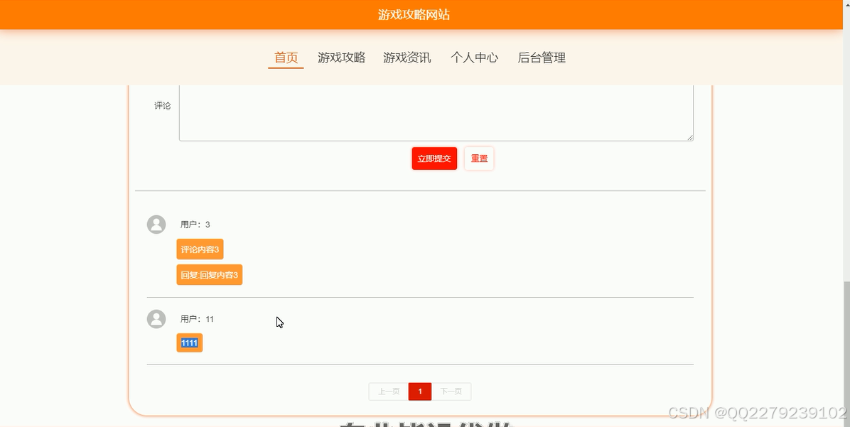 052java jsp SSM游戏攻略网站系统（源码+文档+任务书+运行视频+讲解视频）-CSDN博客