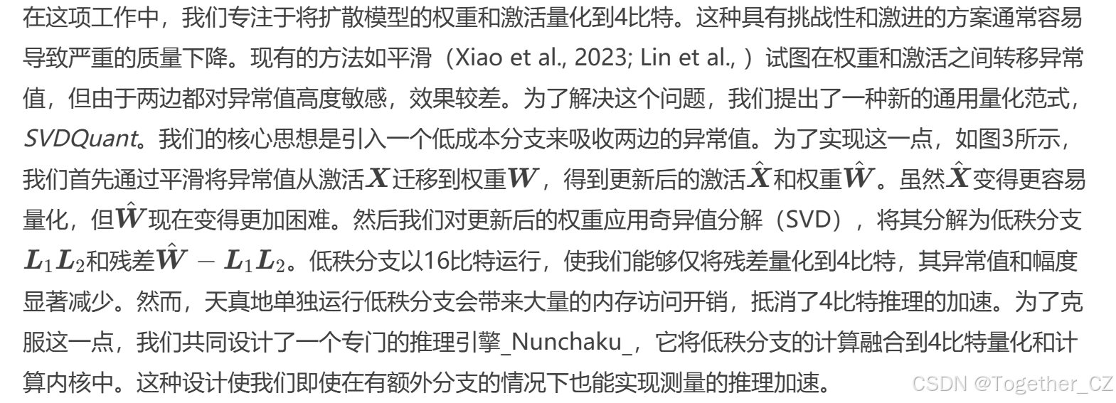 SVDQuant：通过低秩分量吸收异常值的4比特扩散模型-CSDN博客