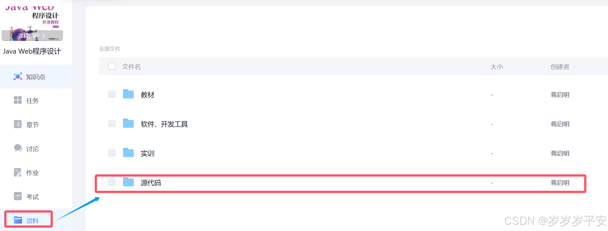 Javaweb程序设计《实训五（javabean技术与jsp开发模型）第八章》web应用开发实训任务 Csdn博客