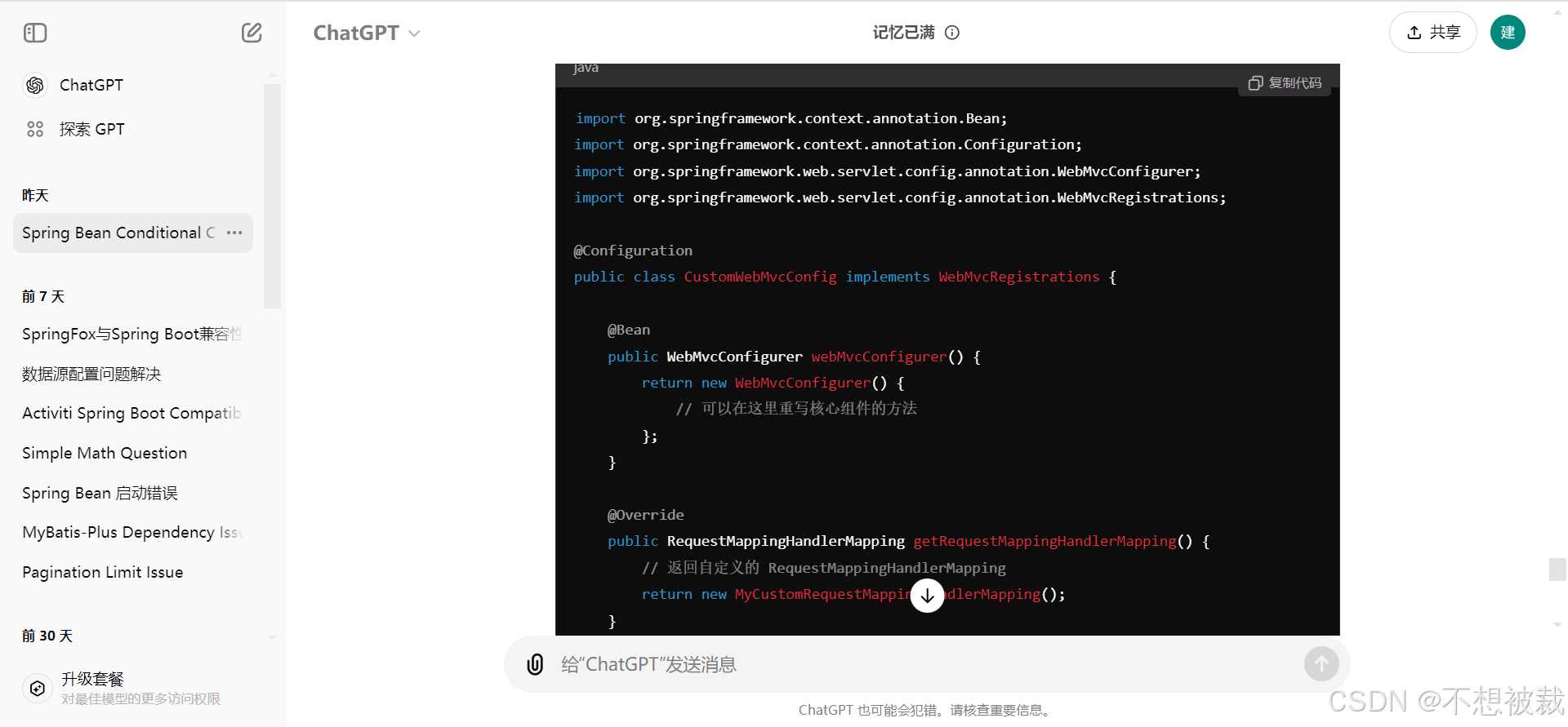 修改springmvc配置的两种方法宝兰德不兼容springmvc Csdn博客eos 8285