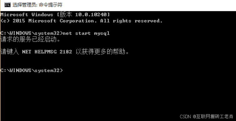 Win10 解决 MySQL “net start mysql” 启动时提示系统错误 5 拒绝访问的问题_net start mysql 发生系统错误 5。 拒绝访问。-CSDN博客