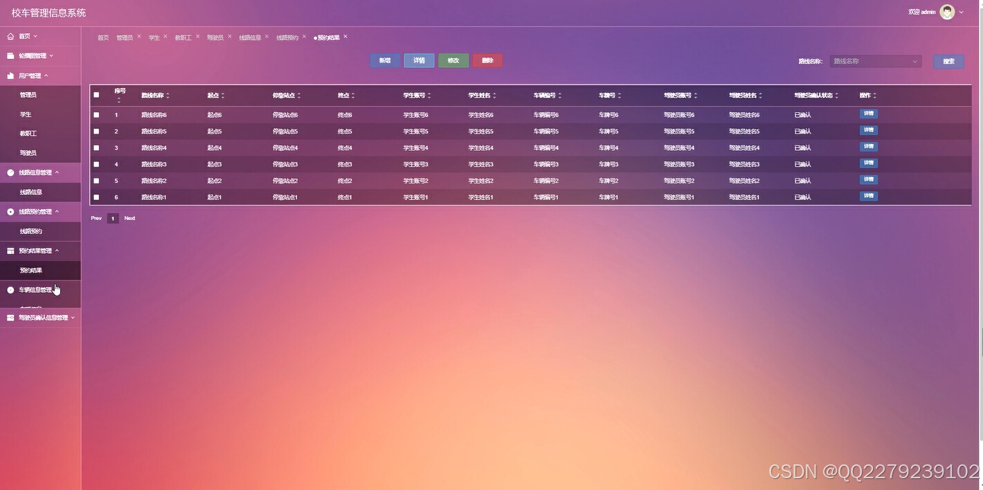 284基于java ssm springboot学校校车管理信息系统线路预约（源码+文档+运行视频+讲解视频）-CSDN博客