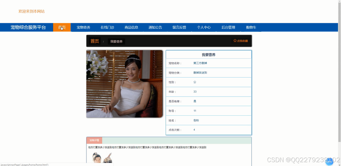 346java jsp SSM宠物综合服务平台系统宠物医院在线挂号宠物寄养宠物诊疗管理（源码+文档+开题+运行视频+讲解视频）-CSDN博客