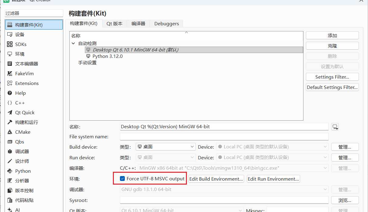 Qt6 安装后的环境配置-CSDN博客