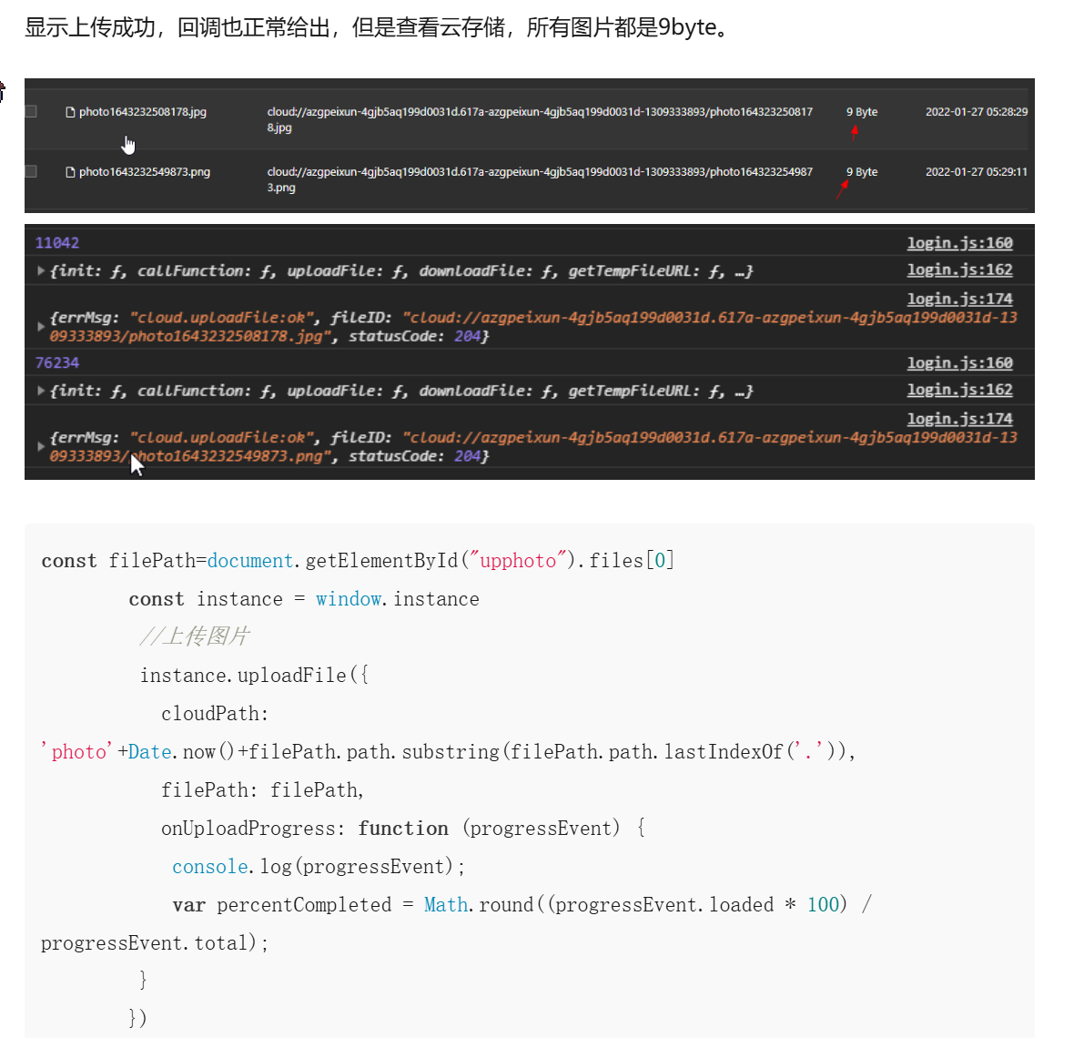 关于web前端调用微信云wx.cloud.uploadFile()方法上传的文件只有9Byte但不报错的解决方案-CSDN博客