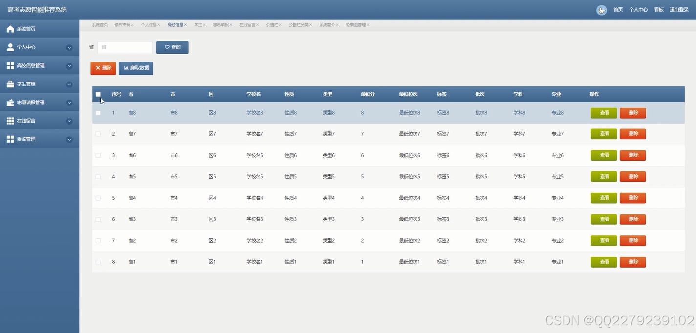 272基于java Ssm Springboot爬虫大数据高考志愿智能推荐系统（源码文档运行视频讲解视频）优志愿 Java爬虫 Csdn博客