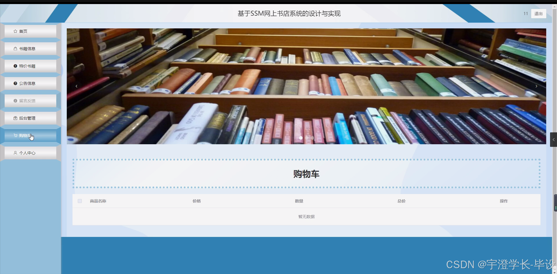 开题flask框架网上书店系统的设计与实现（程序论文python） Csdn博客