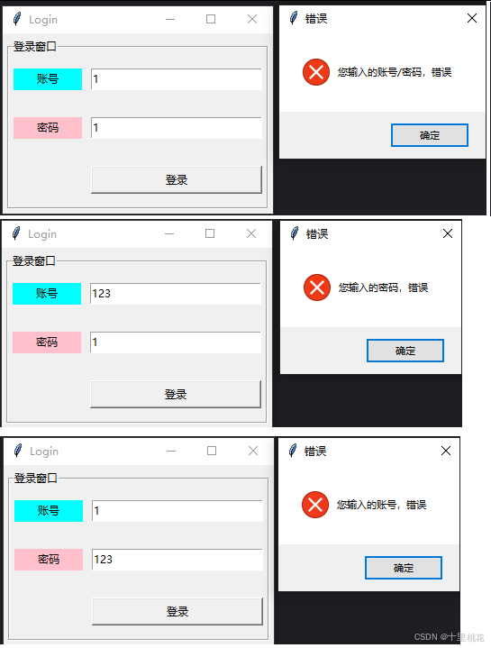 Python tkinter小案例-登录窗口_python tkinter案例-CSDN博客