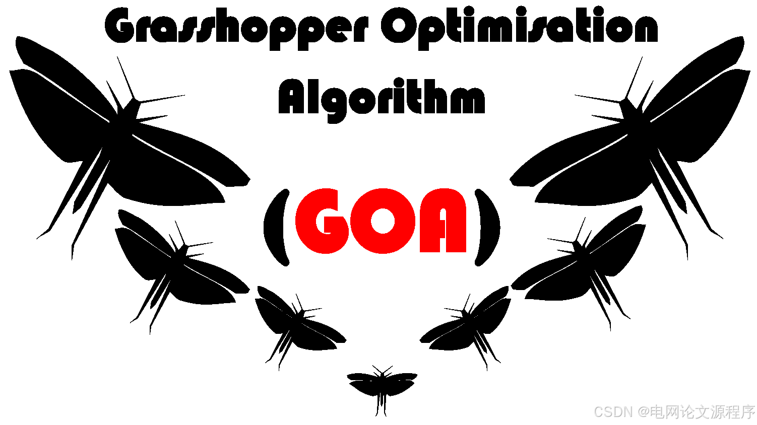 216号资源-源程序：群体优化算法（Grasshopper Optimization Algorithm-----已提供下载资源_群最优化 网 ...