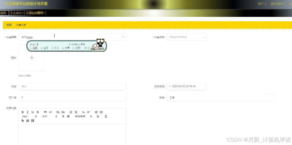 Nodejs毕设社交网络平台的设计与开发程序论文javascript的社交互动平台系统的设计与实现 Csdn博客