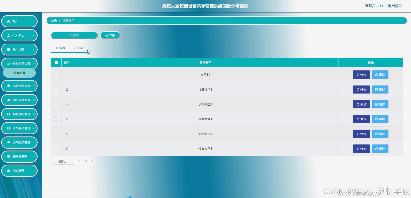 Springboot毕设高校大型仪器设备共享管理系统的设计与实现134an程序论文基于springboot的高校实验室设备管理系统设计与