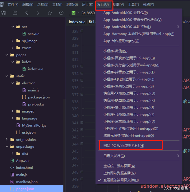 uniapp 打包生成上位机软件及去除顶部导航栏和menu后自定义_electron打包uniapp-CSDN博客