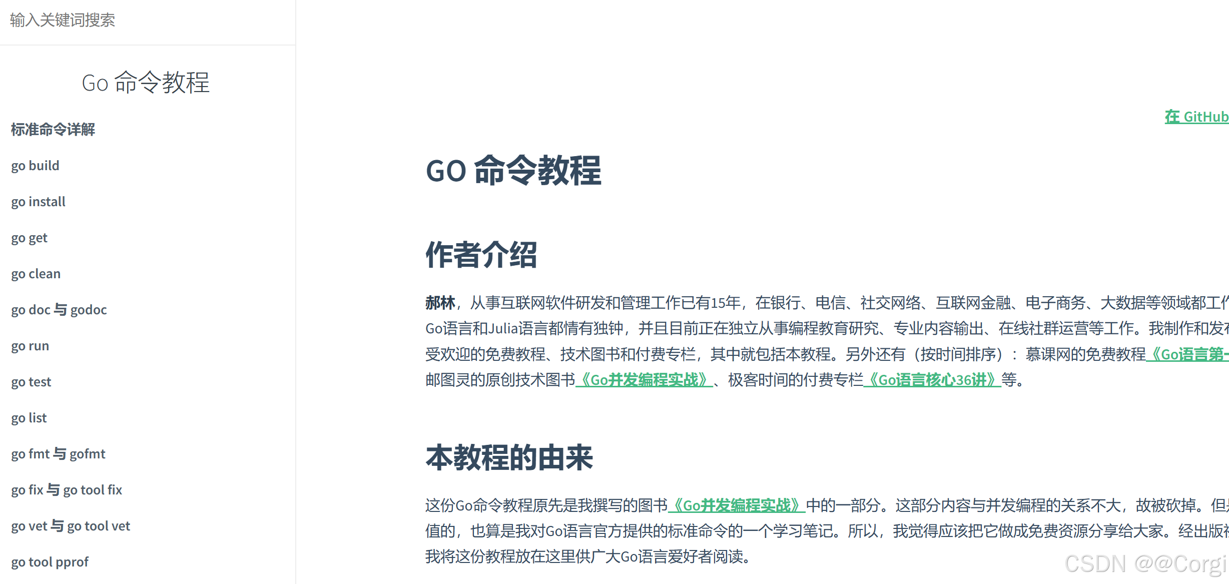 学习Go语言，这23个网站给你整理好了_golang学习网站-CSDN博客
