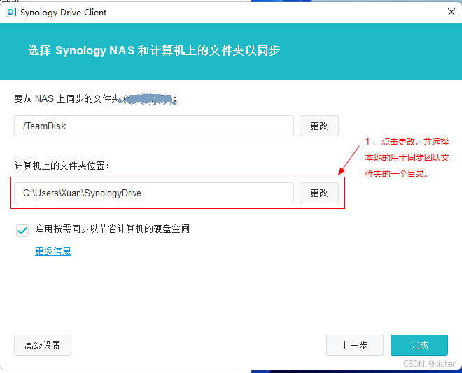 群辉网盘（Synology Drive）设置与操作说明（个人同步目录&团队共享目录设置）_synology drive client-CSDN博客