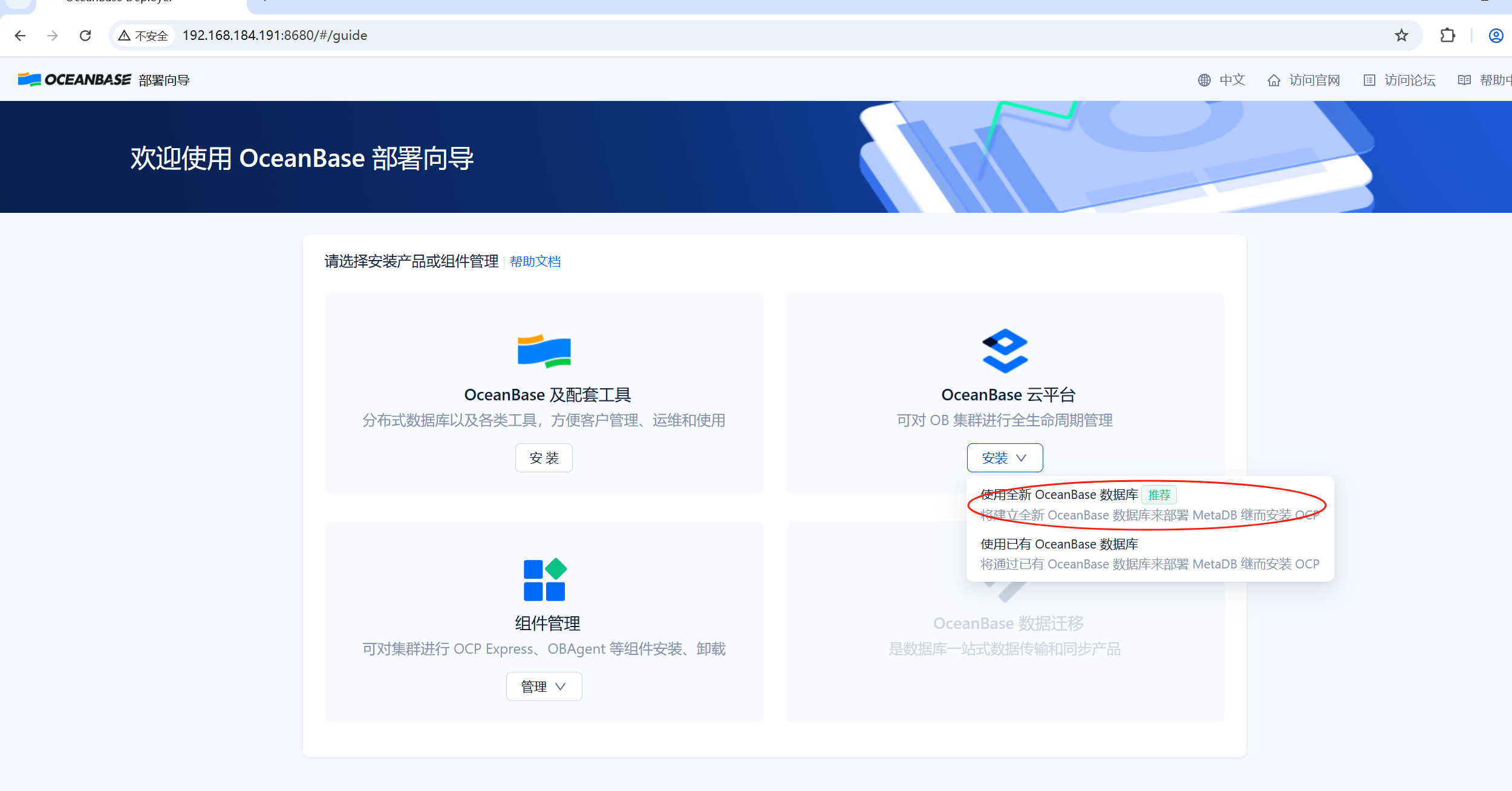 OceanBase【快速体验安装篇】05：OCP安装部署【方式一：快速部署OCP方式以及在OCP上创建集群】_查看ocp版本-CSDN博客