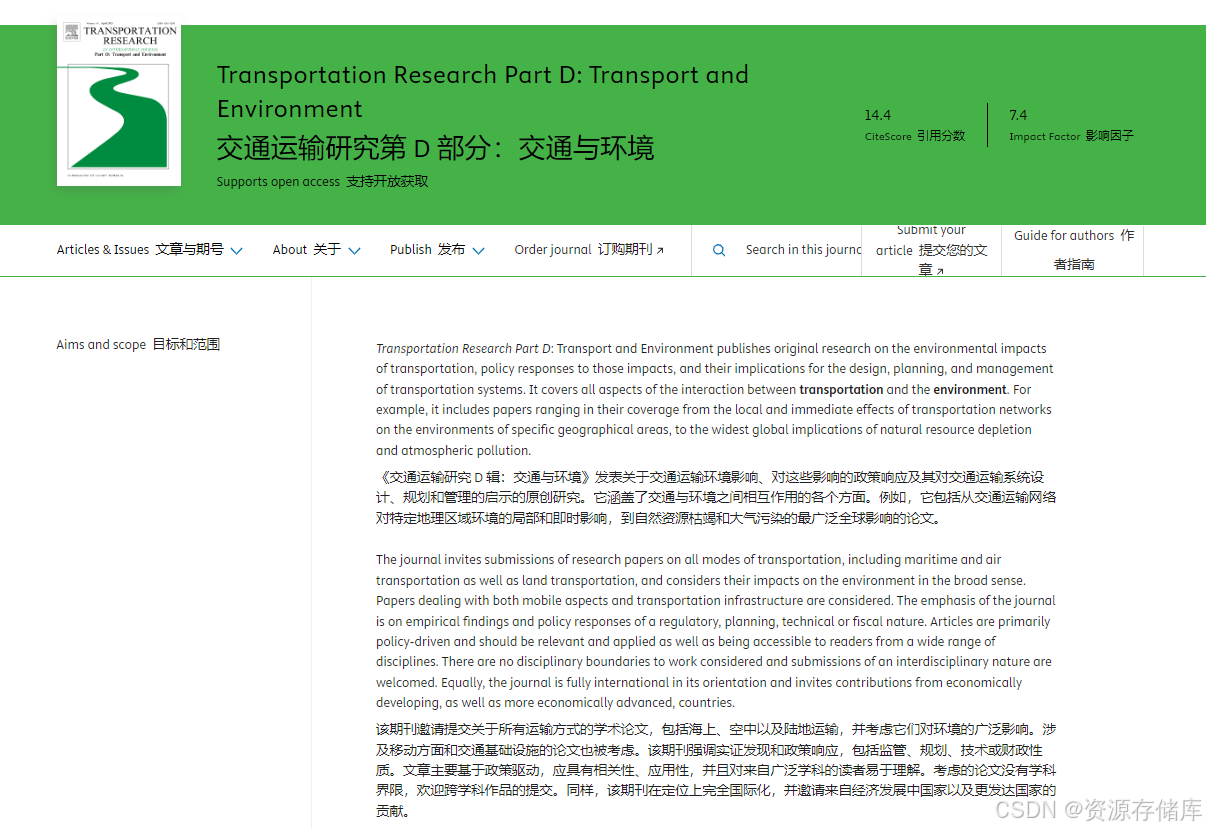 【期刊】【TRD】【交通运输研究第 D 部分：交通与环境】【Transportation Research Part D: Transport ...