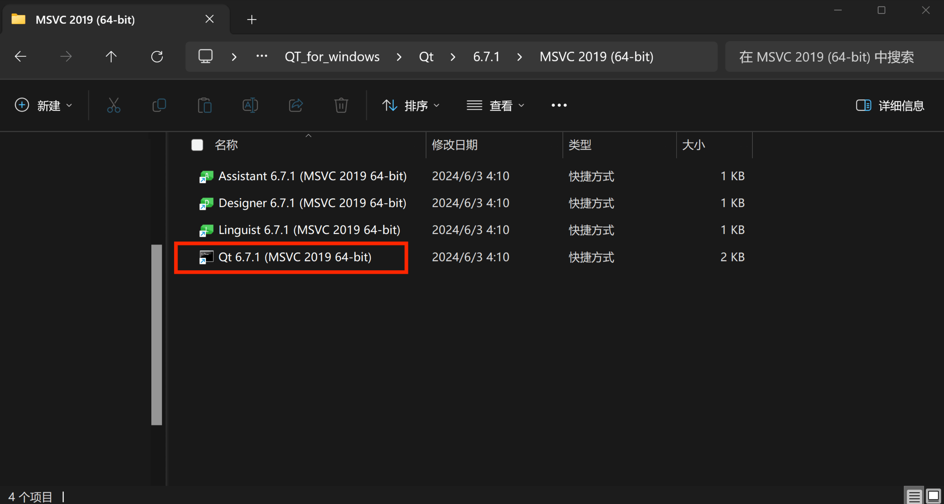 3步轻松封包Qt项目为.exe文件_qt 封装exe-CSDN博客
