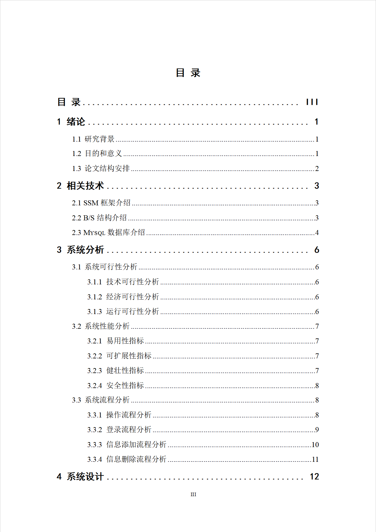 ssm基于BS的旅客行李管理系统的设计与实现+vue（10919）-CSDN博客