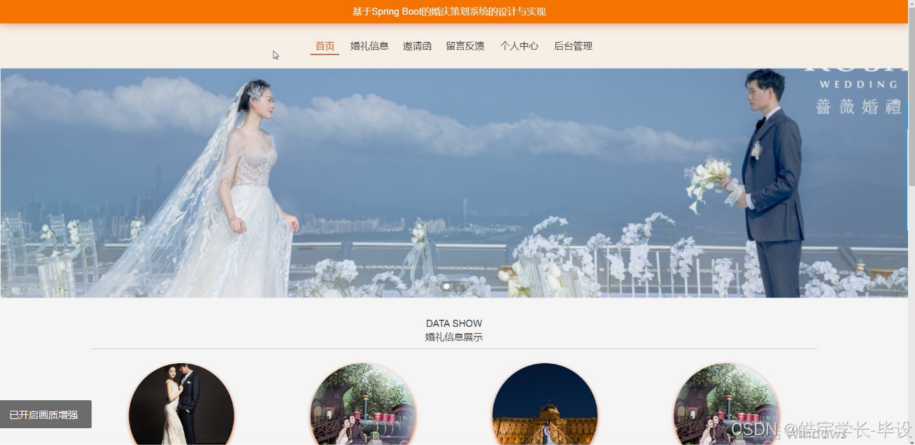 Springbootvue基于springboot的婚庆策划系统的设计与实现【开题程序论文】 Csdn博客