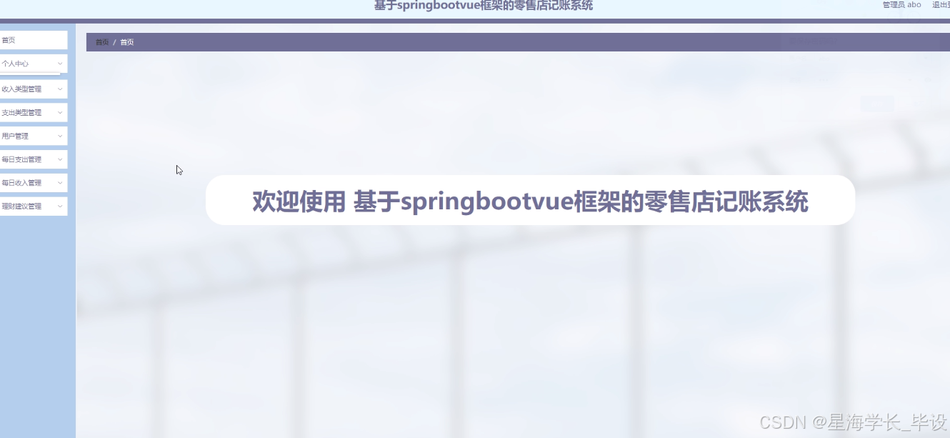 基于nodejsvue基于vue框架的零售店记账系统 开题源码程序论文 计算机毕业设计 Csdn博客