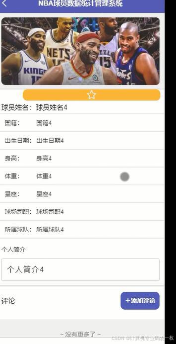 Python微信小程序NBA球员数据统计管理系统_python微信小程序数据-CSDN博客