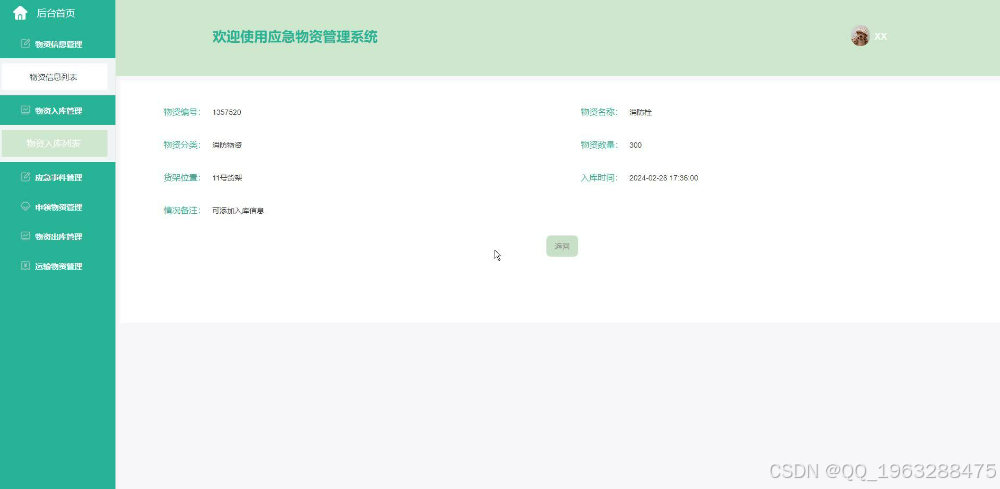 Java基于spring boot+vue的应急物资管理系统python+nodejs+php-计算机毕业设计-CSDN博客