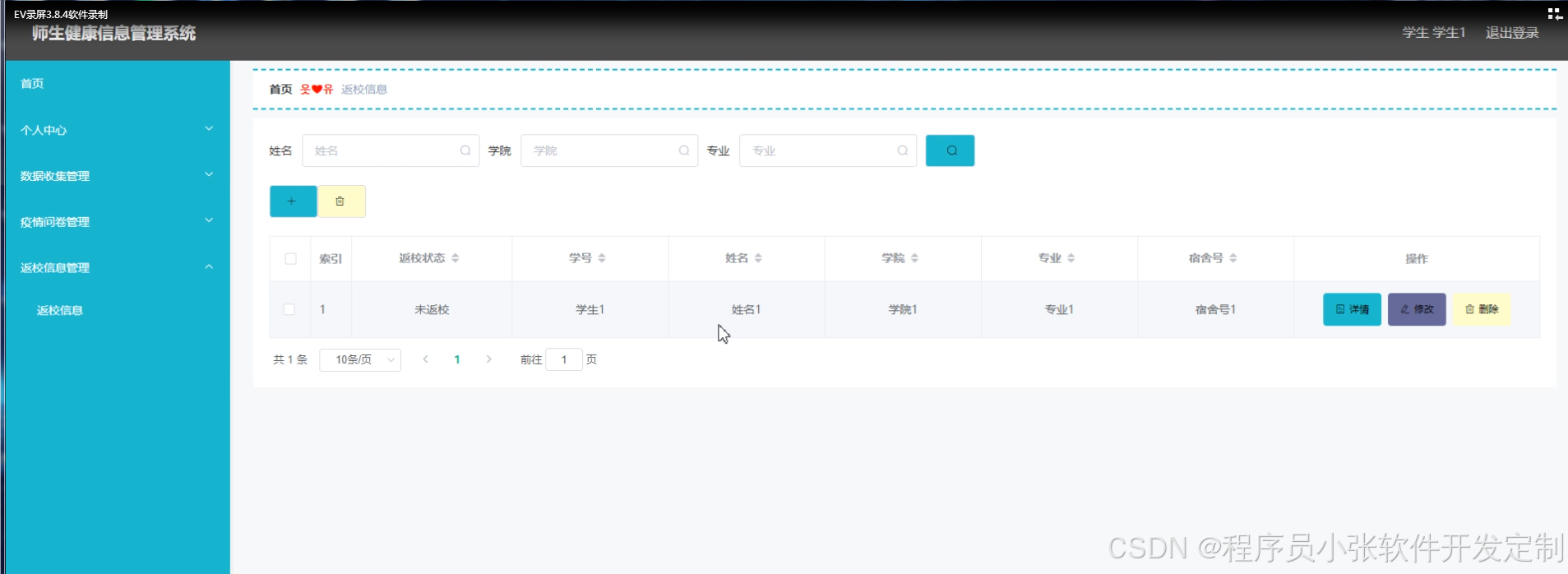 基于springboot 师生健康信息管理系统 毕业论文答辩ppt目源码及数据库文件 Csdn博客
