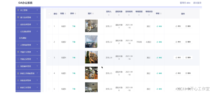ssm235基于HTML5的OA办公系统+vue(文档+源码)_kaic-CSDN博客