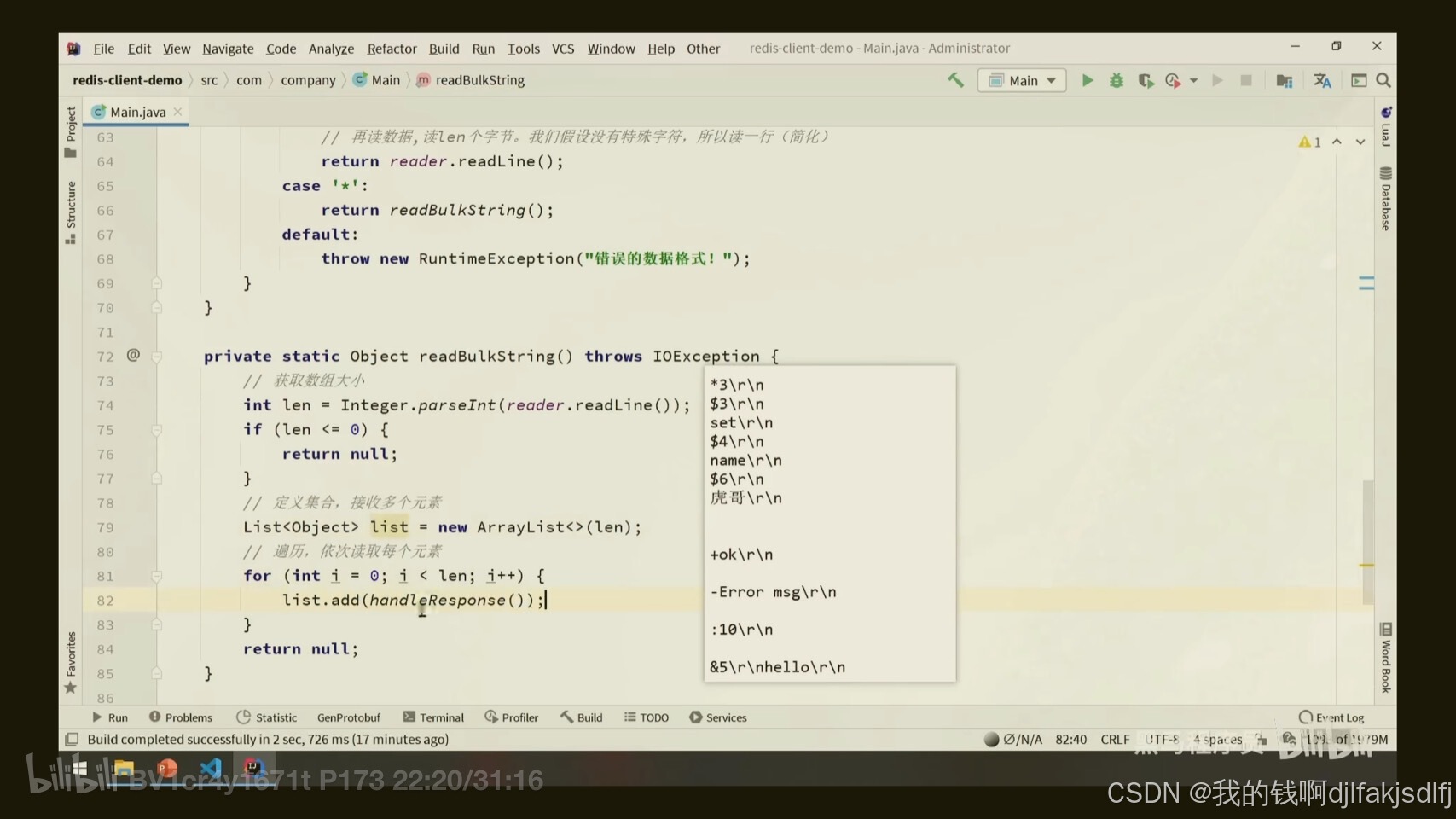 redis 原理篇 29 通信协议 基于Socket自定义Redis的客户端_redis socket-CSDN博客