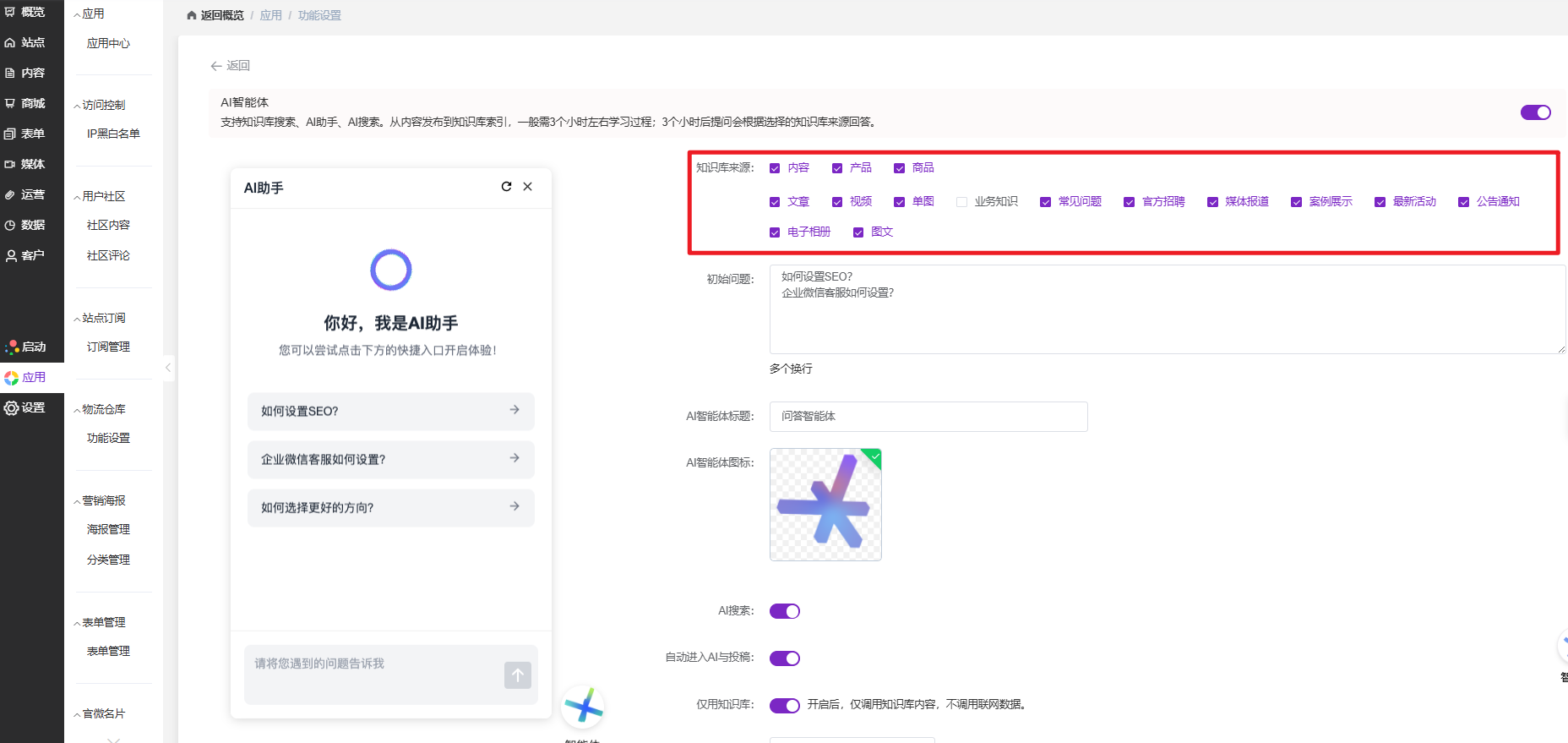 AI信源投喂指南：如何训练站点智能体并对接外部知识库？-CSDN博客