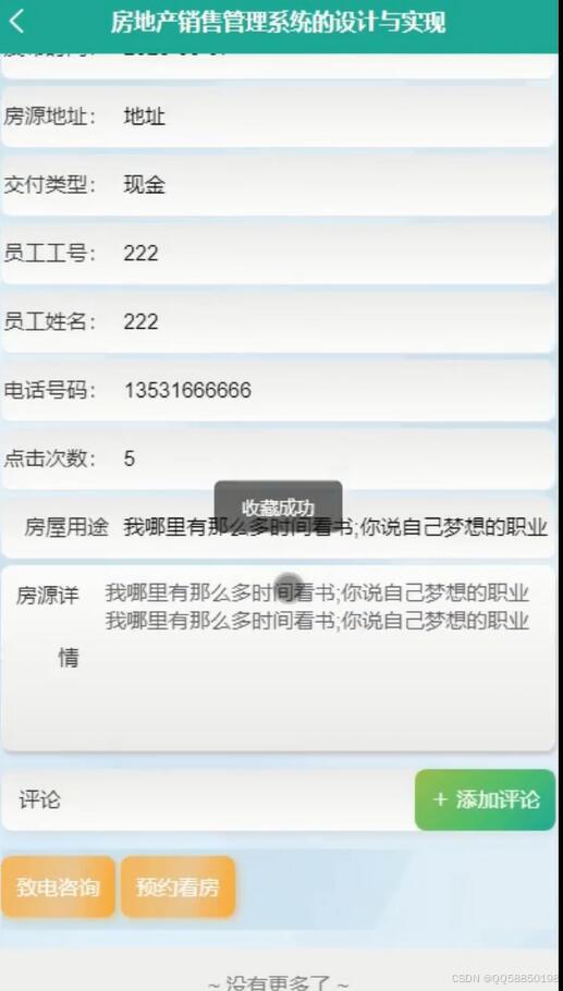 小程序 Vue-java-PHP-Python-Django房地产销售管理系统-CSDN博客
